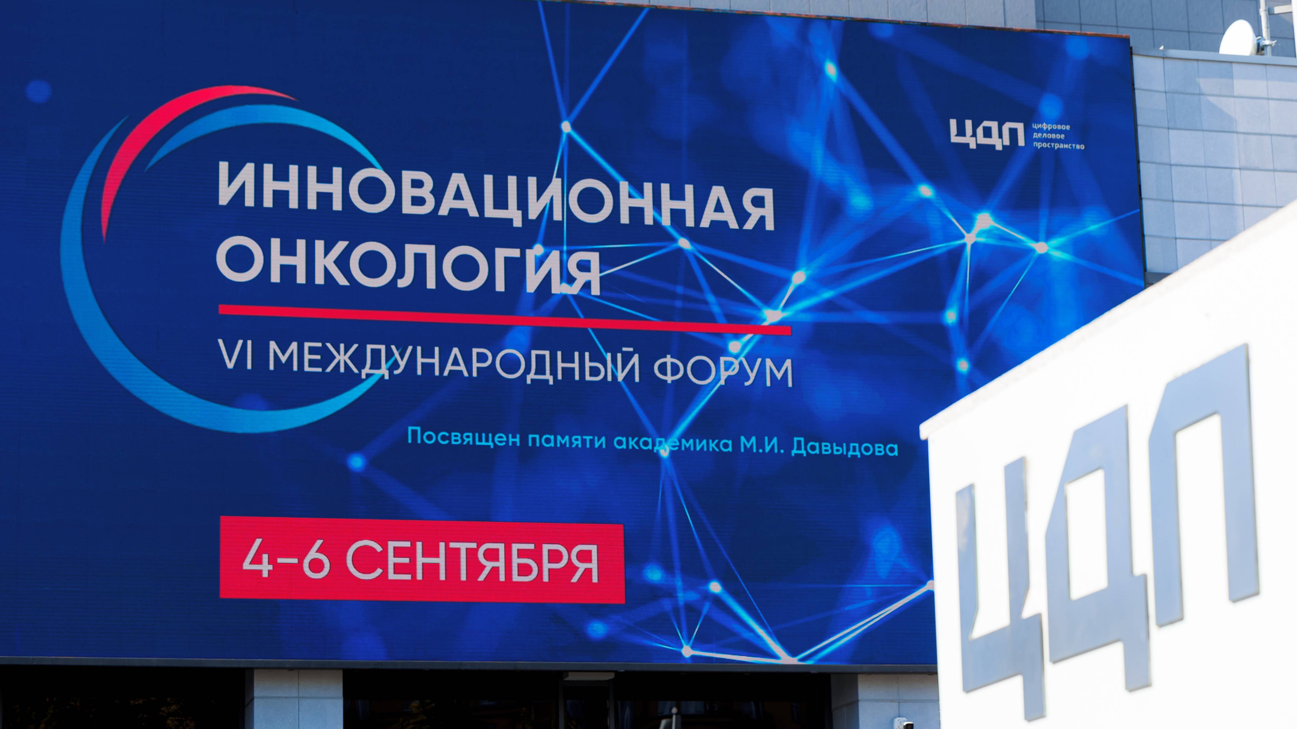 VI Международном форуме «Инновационная онкология»!