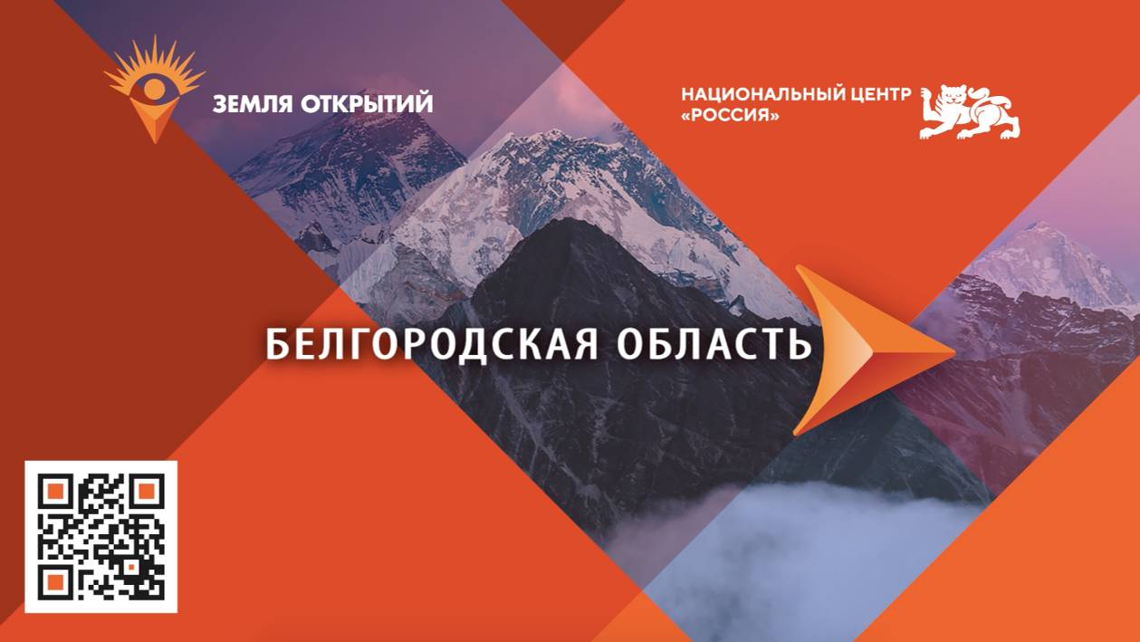 Белгородская область