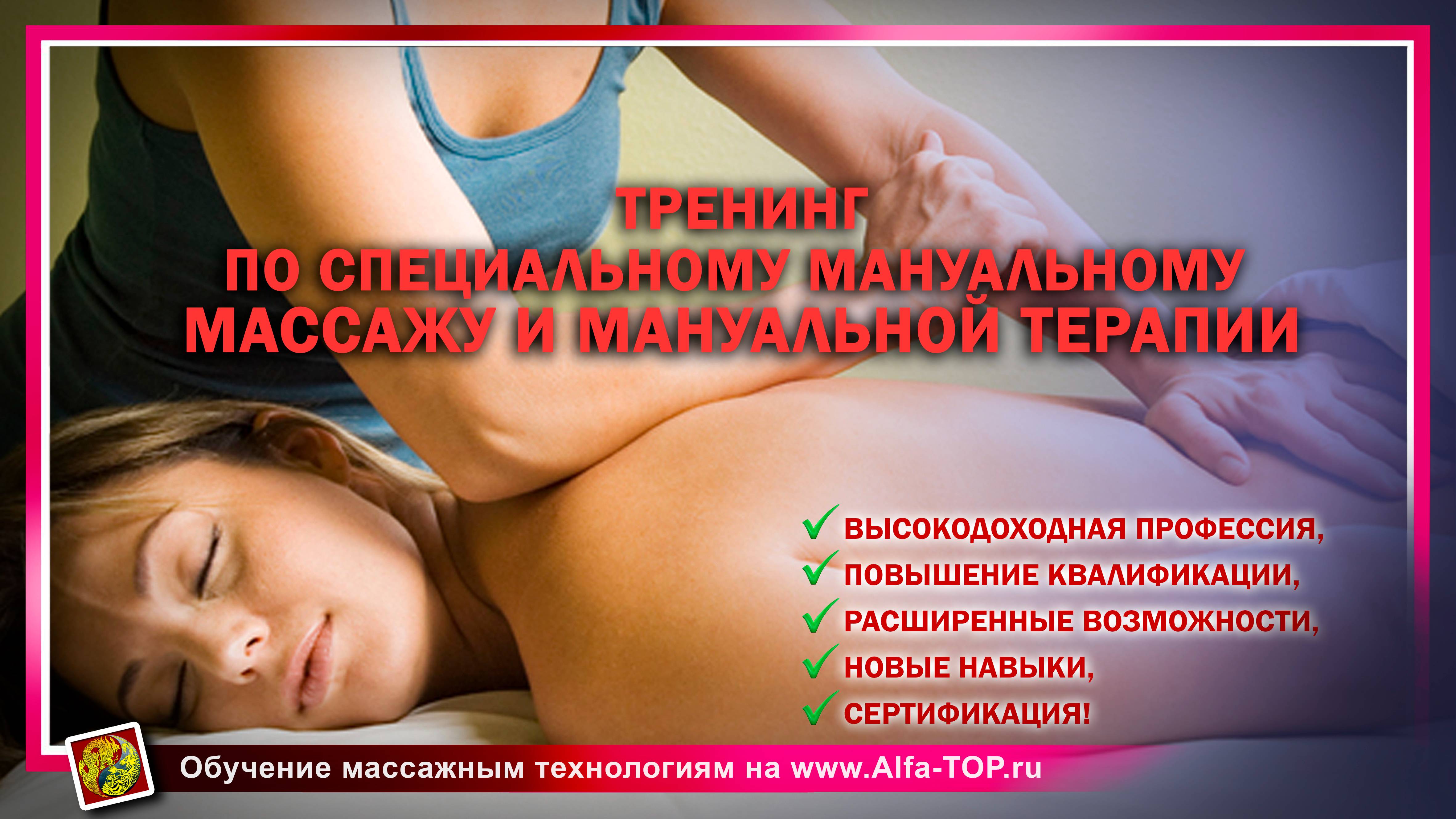 Онлайн курс: Обучение Специальному Мануальному Массажу