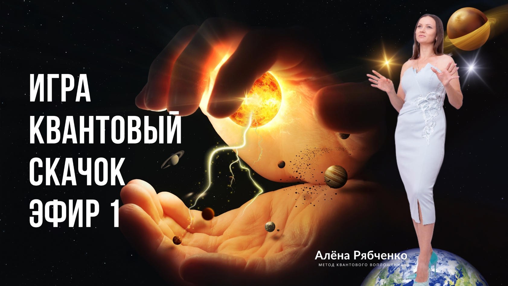 Квантовый скачок