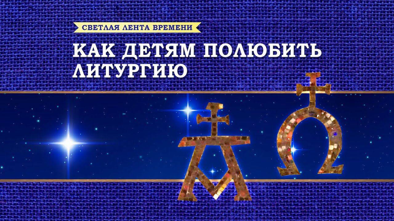 5а Смыслы богослужений:1 курс