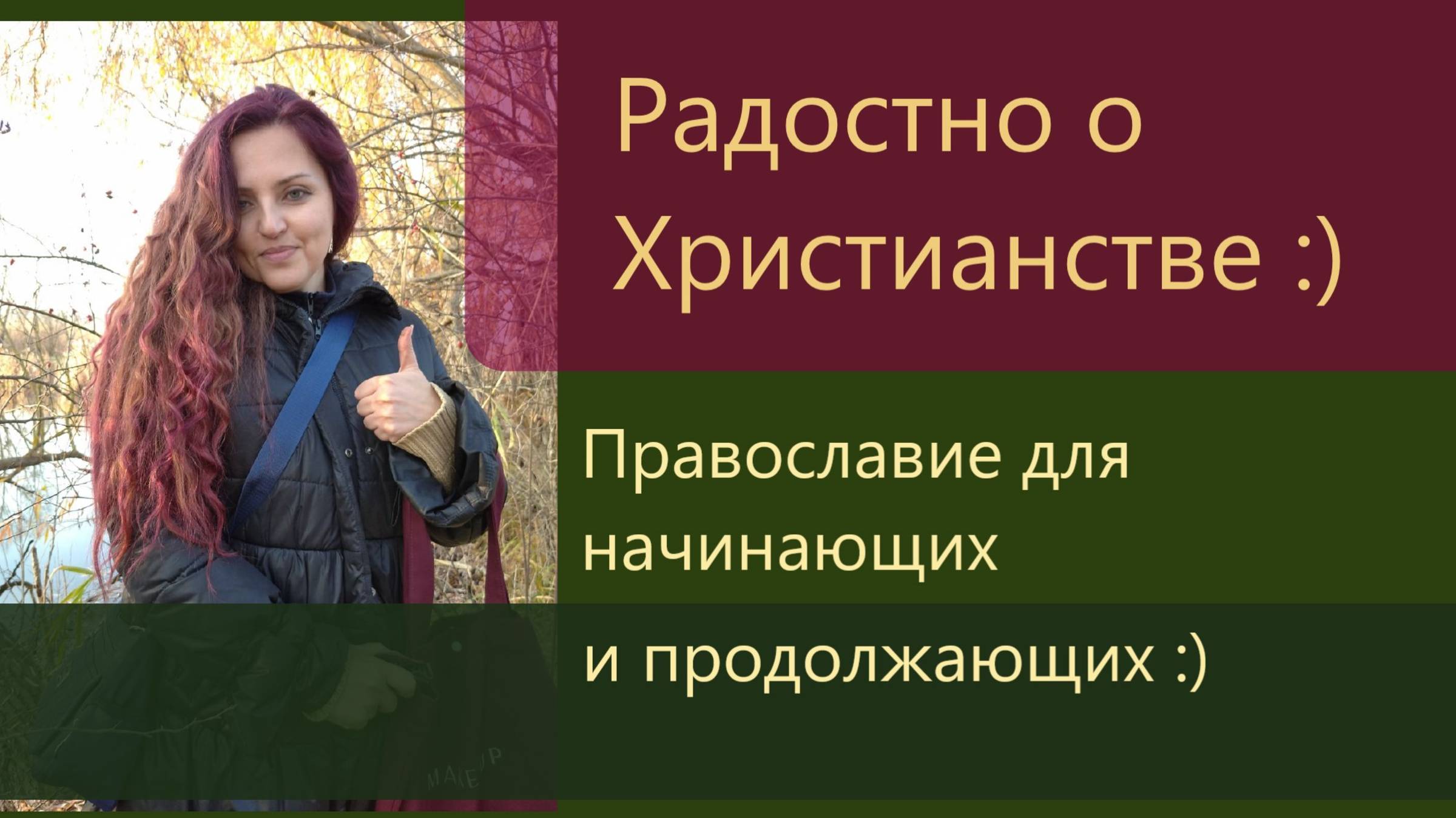 Христианские понятия простым языком для новичков