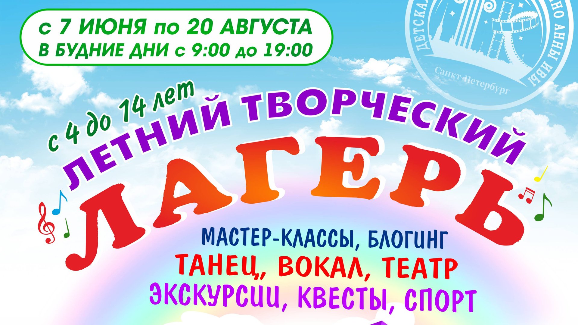 Детский творческий лагерь