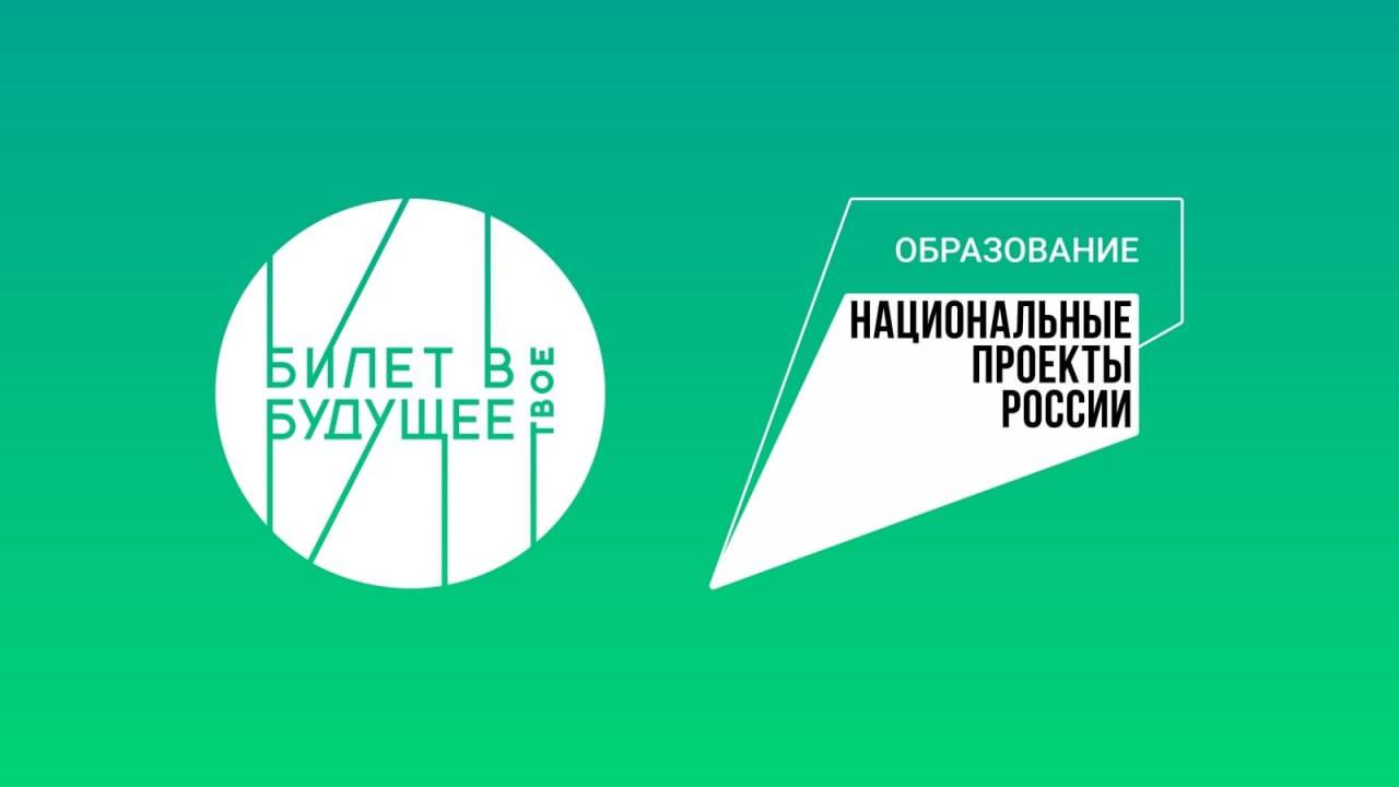 Билет в будущее 2025