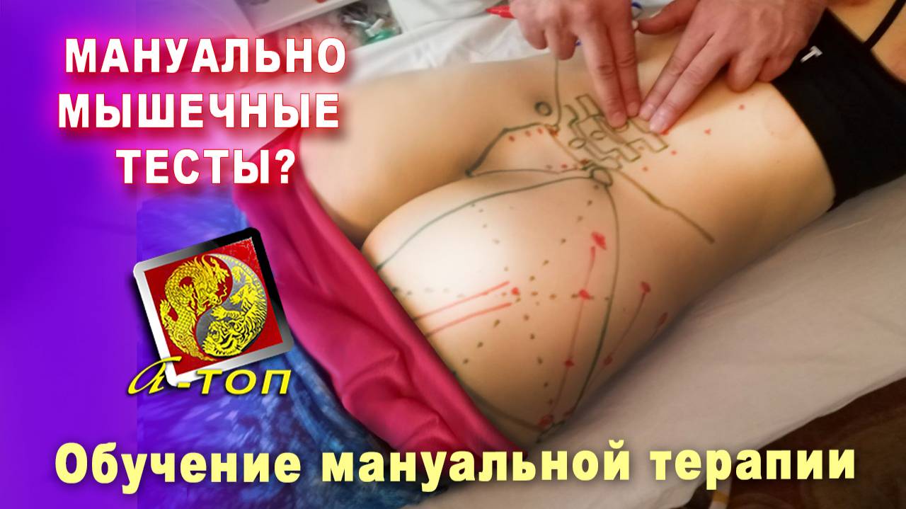 Специальный Мануальный Массаж (БТММ). Обучение здесь!