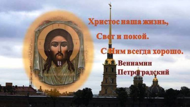 Священномученик Вениамин (Казанский), митрополит Петроградский и Гдовский