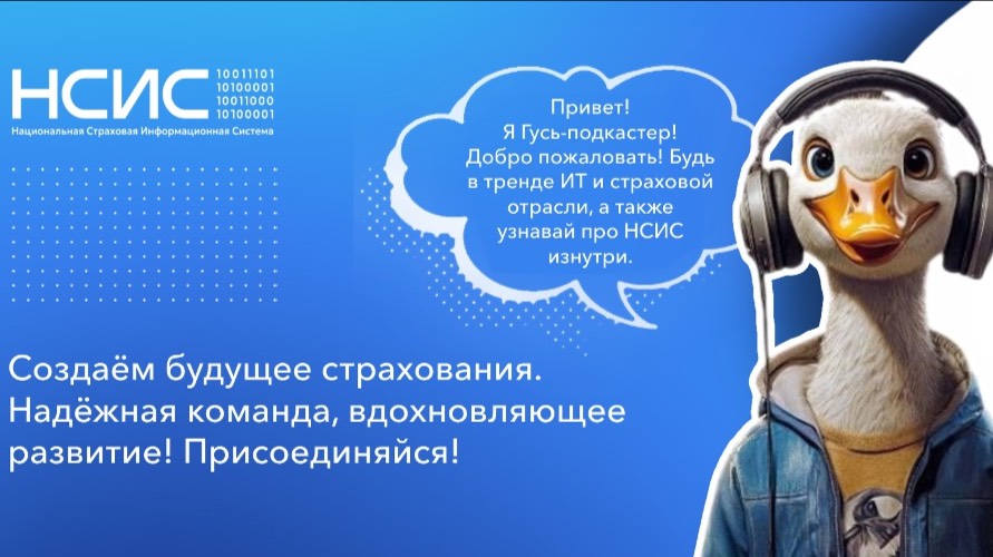 Подкаст НСИС : Цифровые голоса 2 Сезон