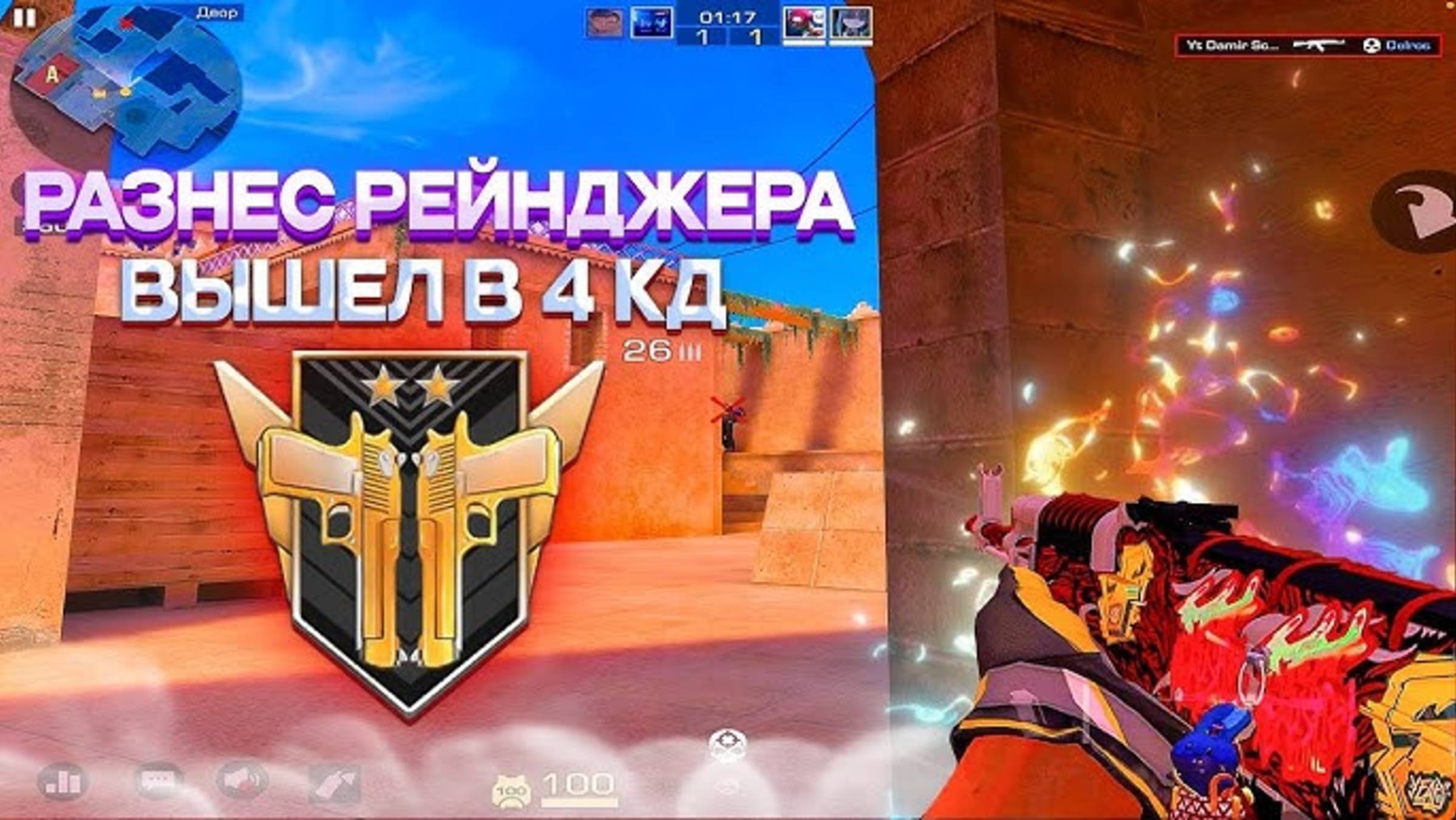 Демки в Standoff 2.