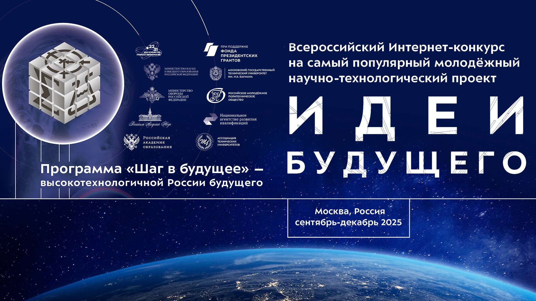 Интернет-конкурс ″Идеи будущего″