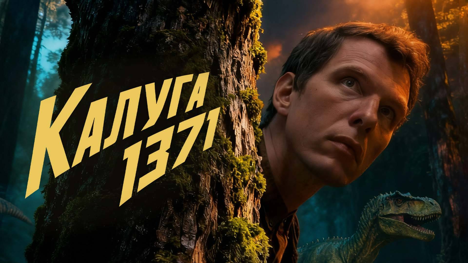 КАЛУГА В МУЗЫКЕ И ЛИТЕРАТУРЕ