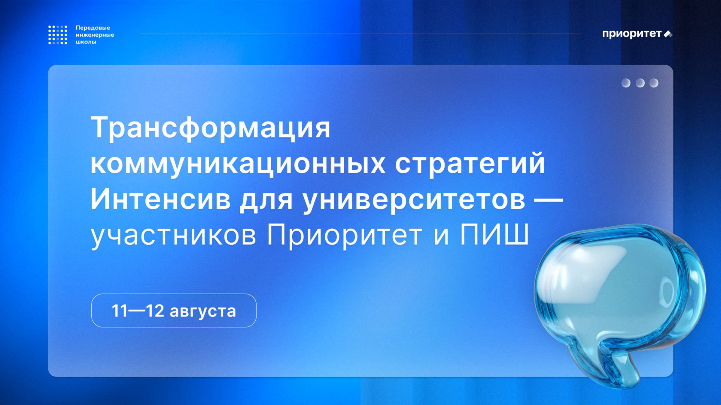 Трансформация коммуникационных стратегий | Образовательный интенсив