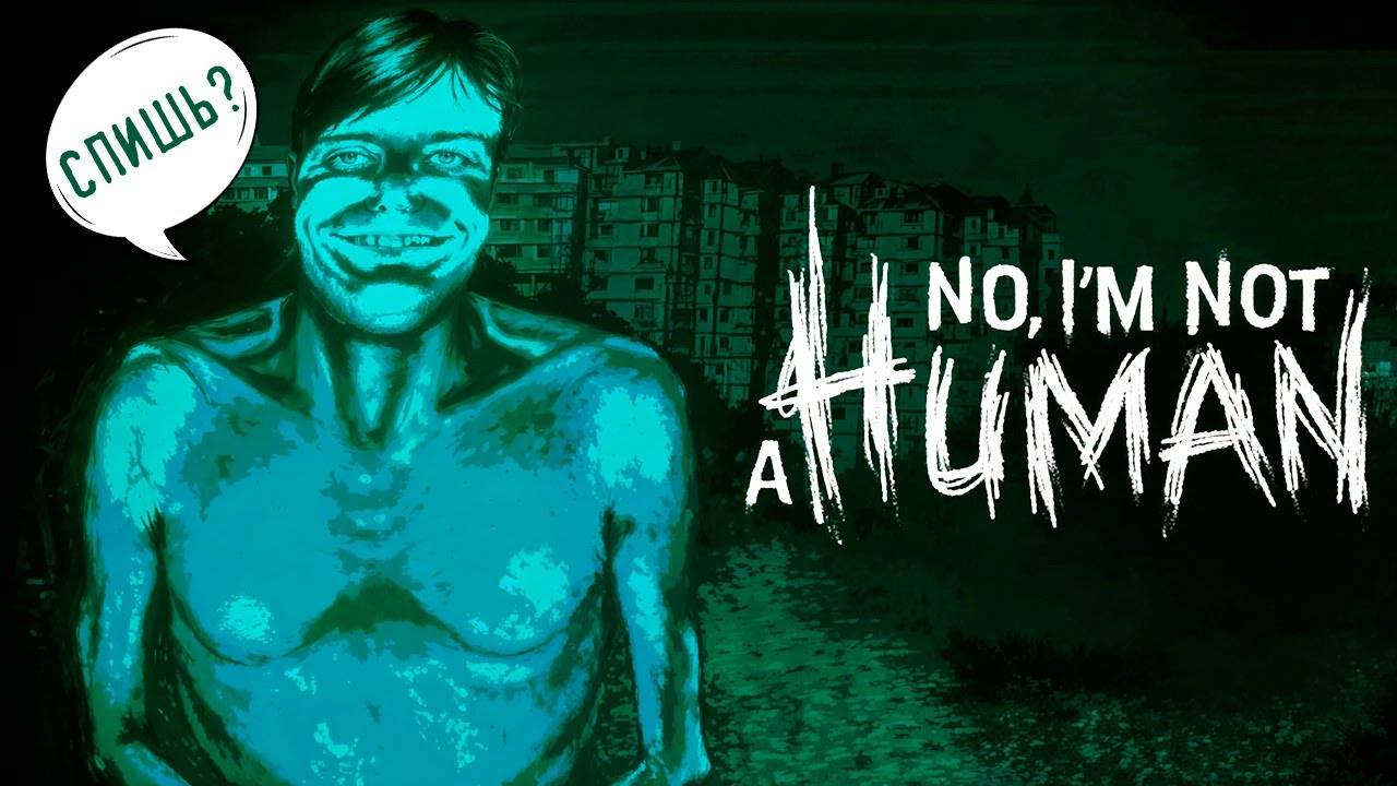 No, I’m Not a Human — Полное прохождение на русском, инди-хоррор с неожиданной историей