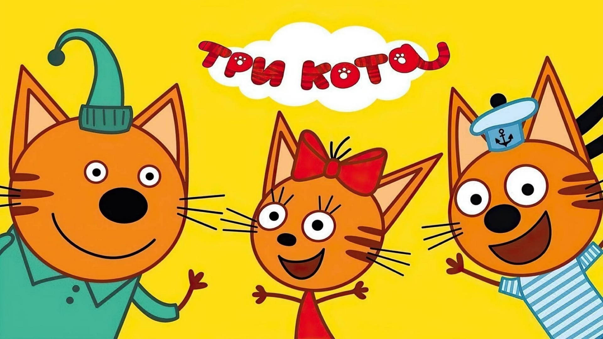 ТРИ КОТА ИГРА МУЛЬТФИЛЬМ