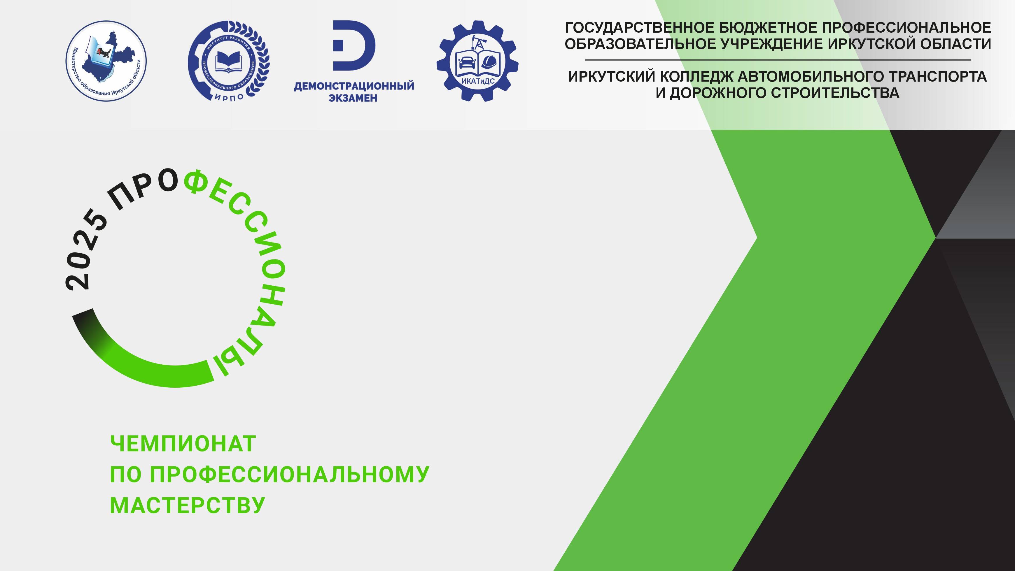 ″Профессионалы″ ИКАТиДС