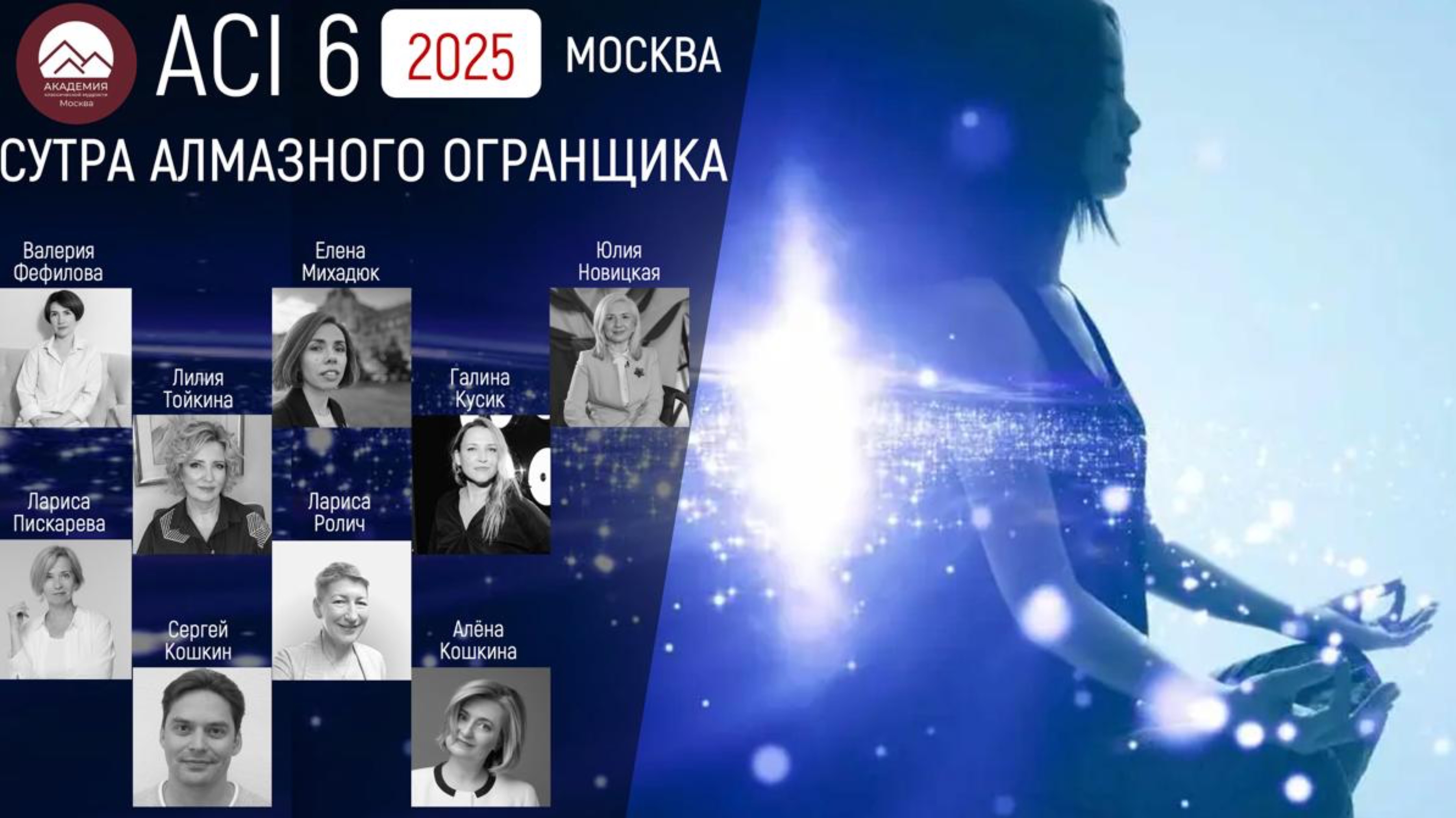 ACI 6 Сутра Алмазного Огранщика
