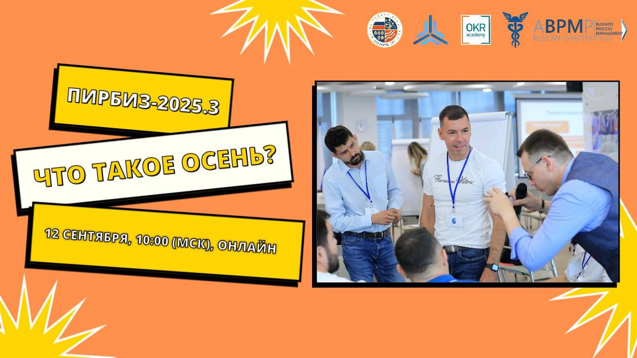 ПИРБиз-2025.3. Что такое осень?