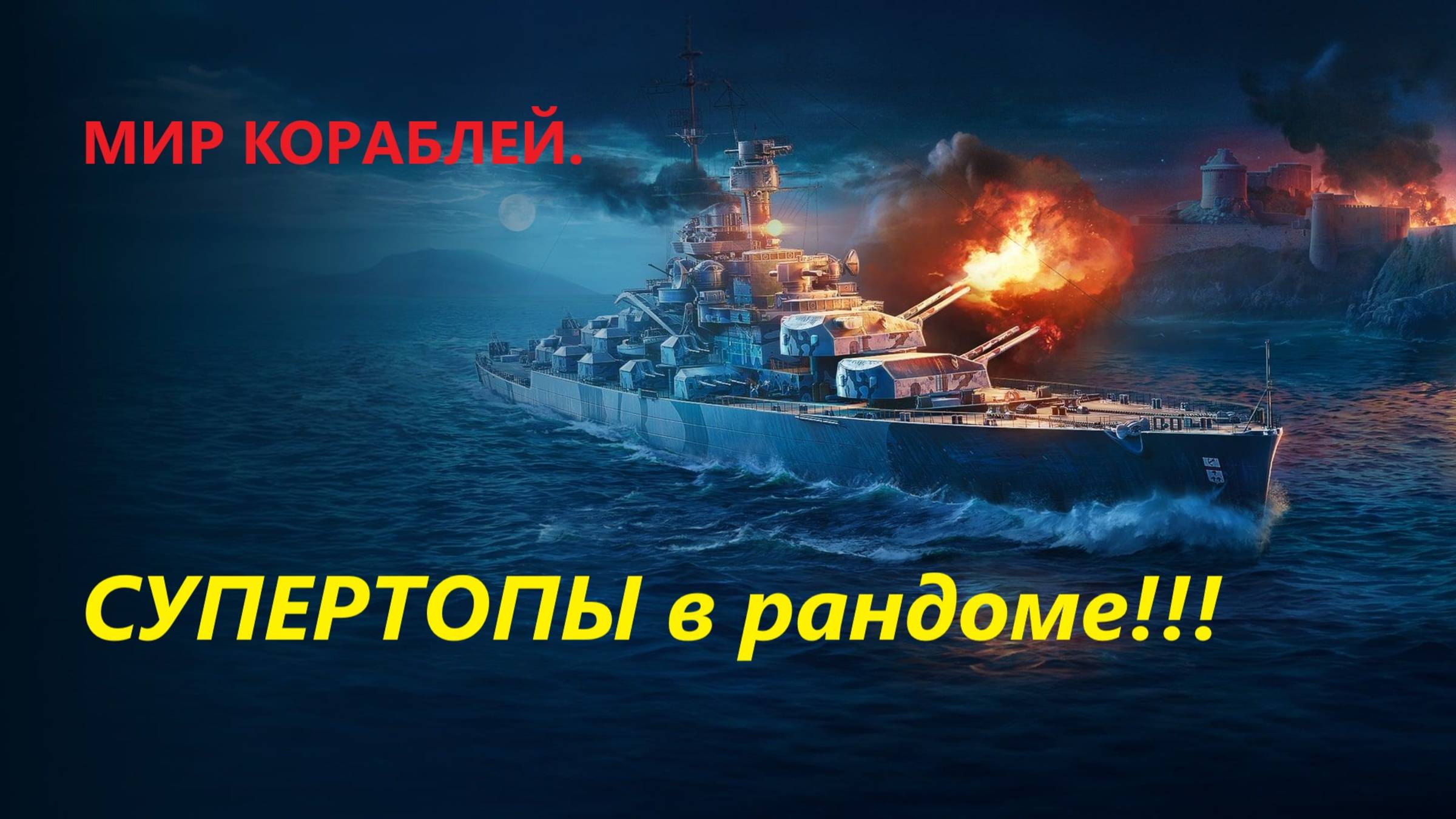 СУПЕРТОПЫ В РAНДОМЕ! (многосерийный блокбaстер).