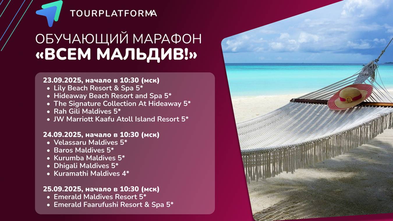 Обучающий марафон ″ВСЕМ МАЛЬДИВ!″