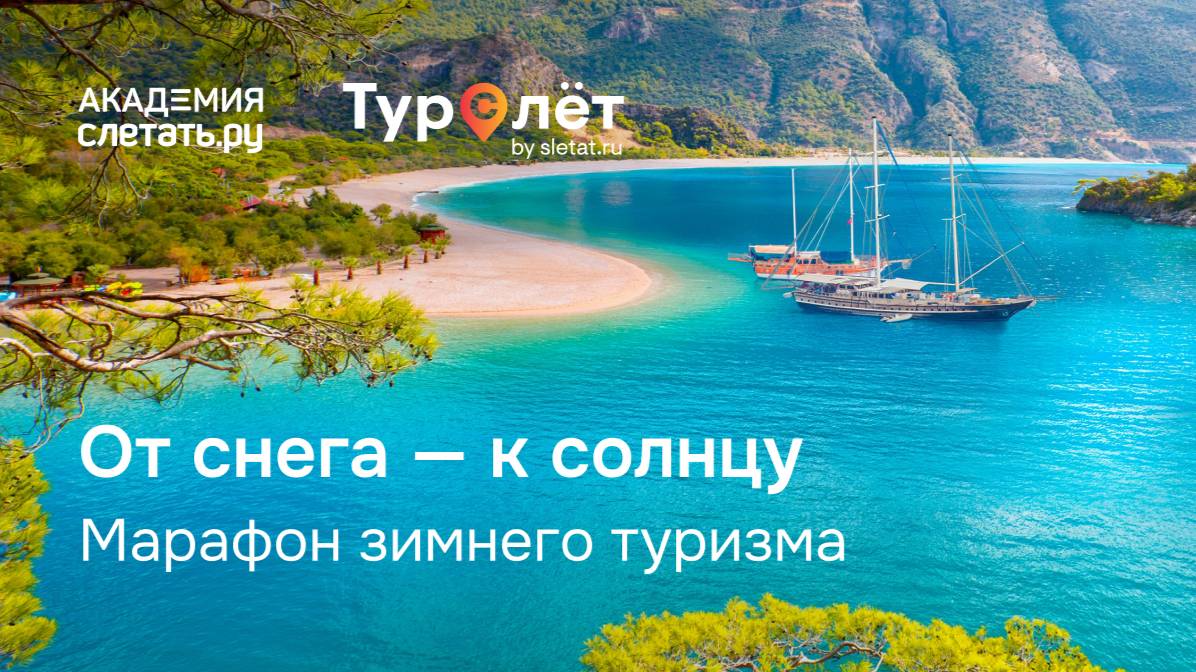Марафон зимнего туризма 2025