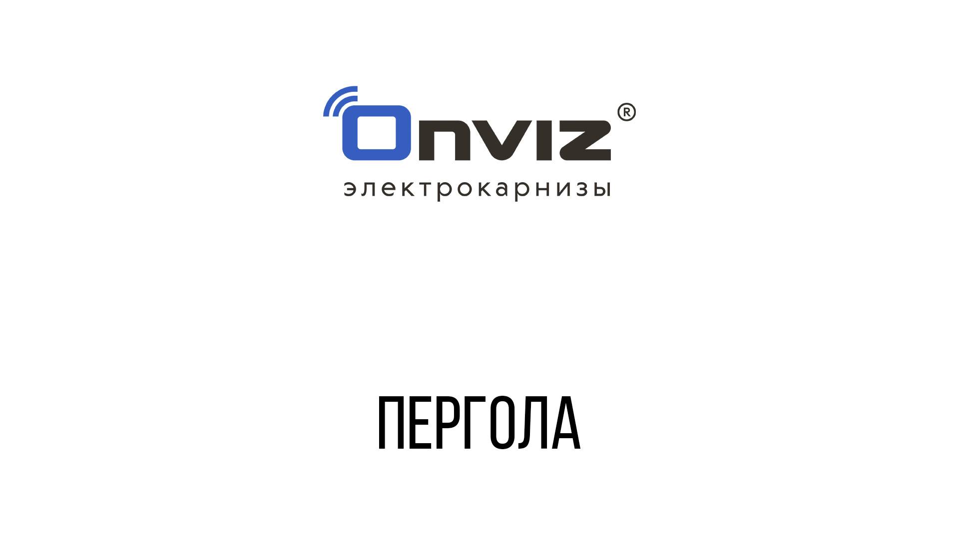 Пергола