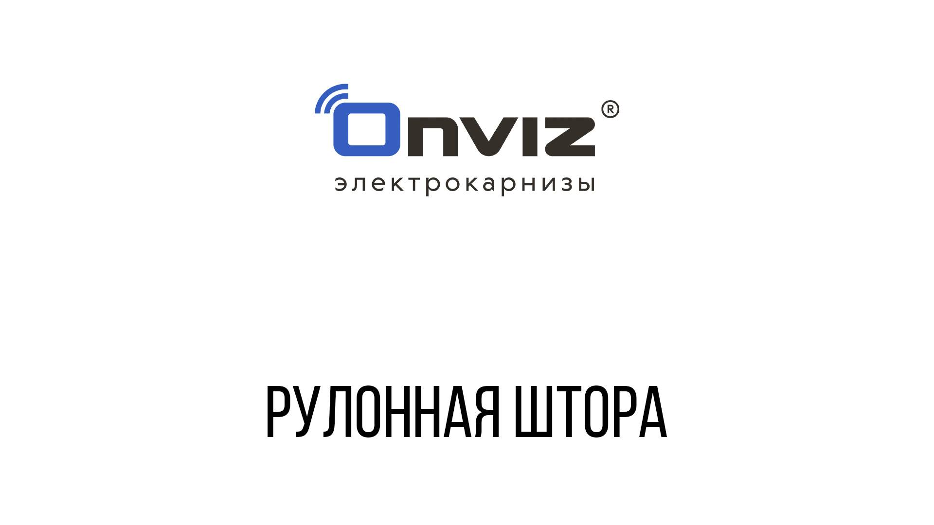 Рулонная штора