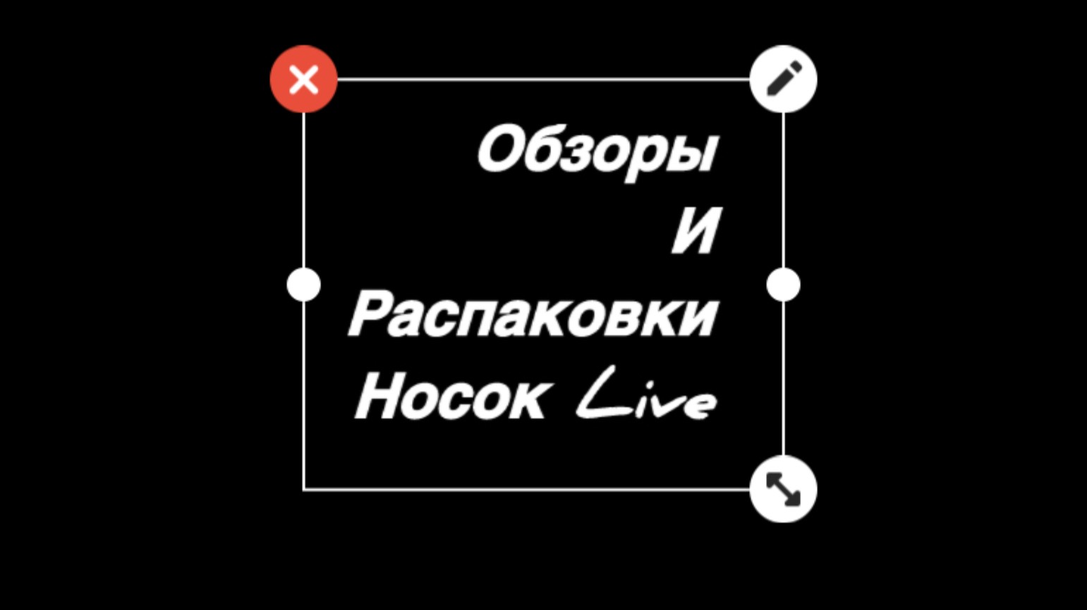 Обзоры , распаковки .