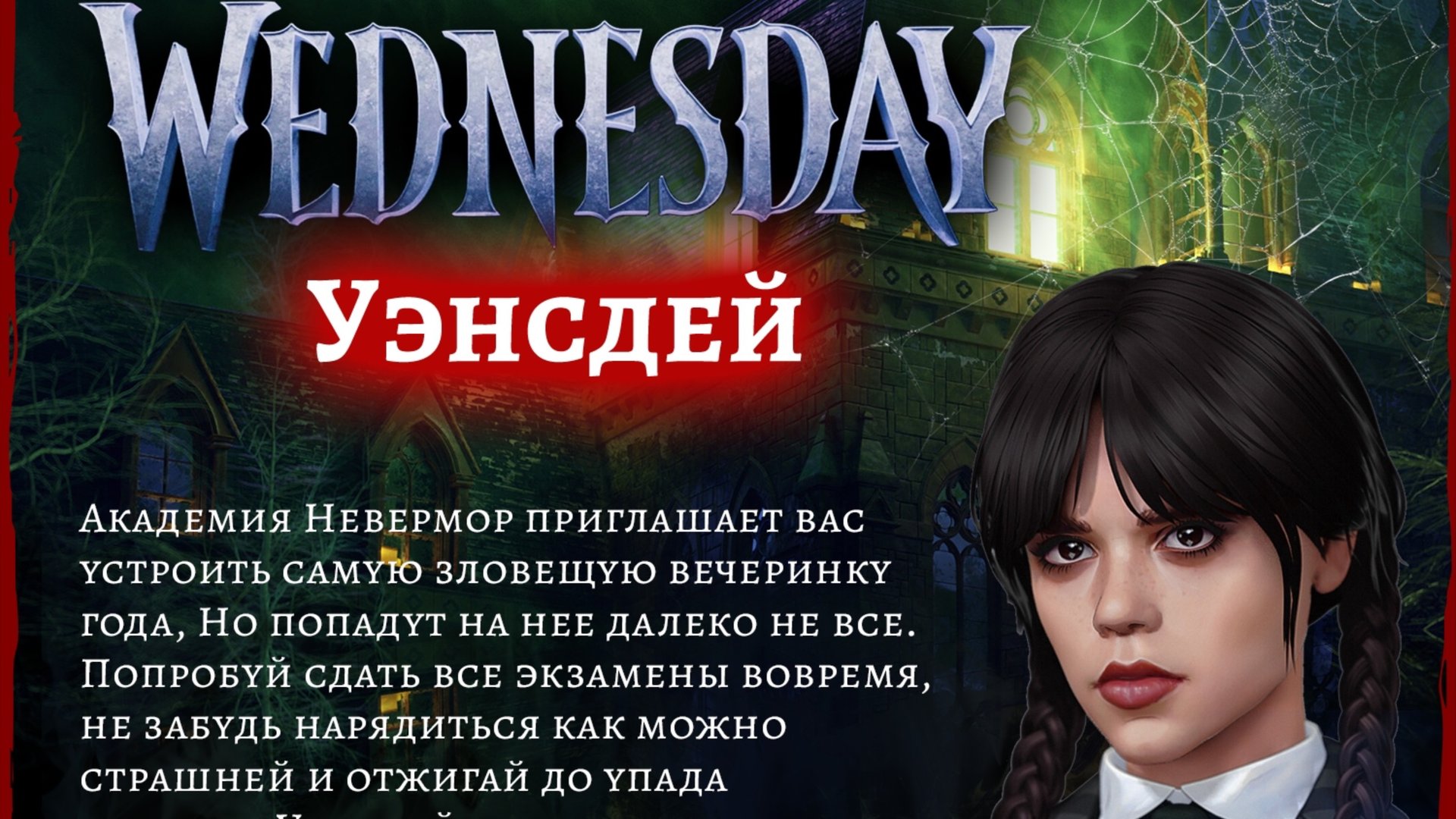 Уэнсдэй