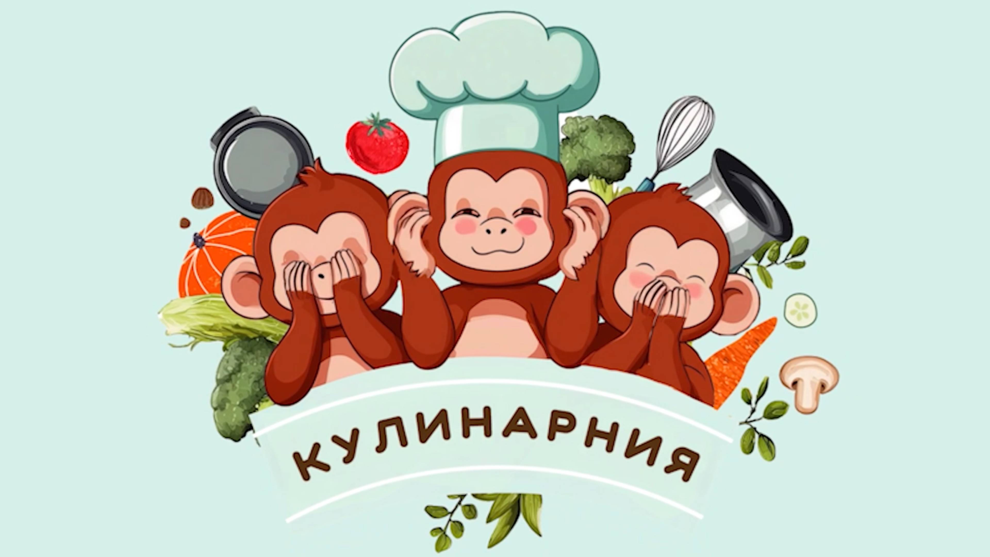 Кулинарния