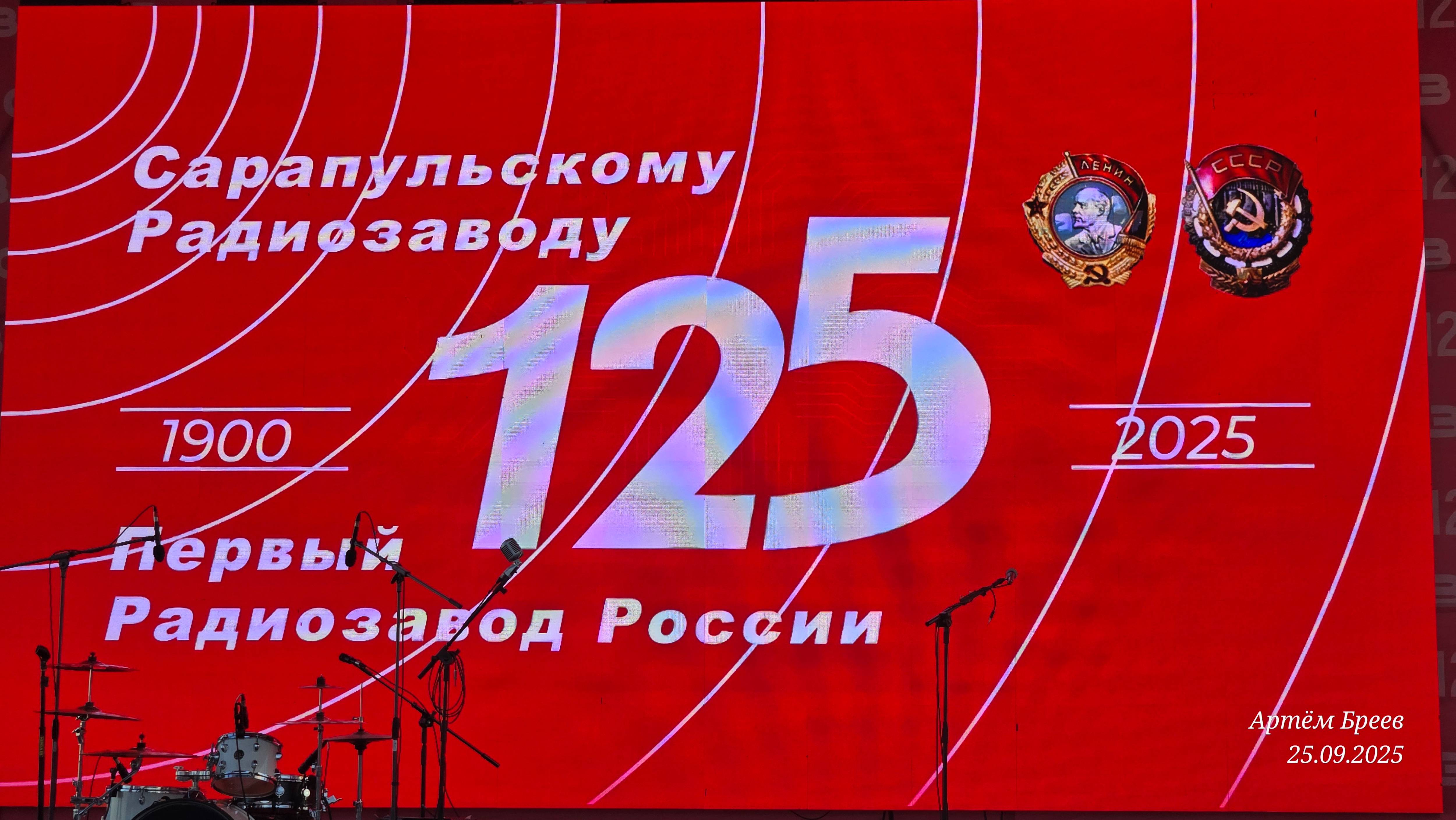 125 лет СРЗ (25 сентября 2025г.)