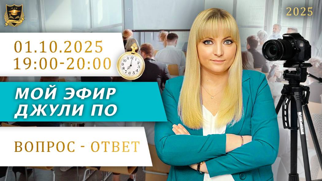 МОЙ ЭФИР