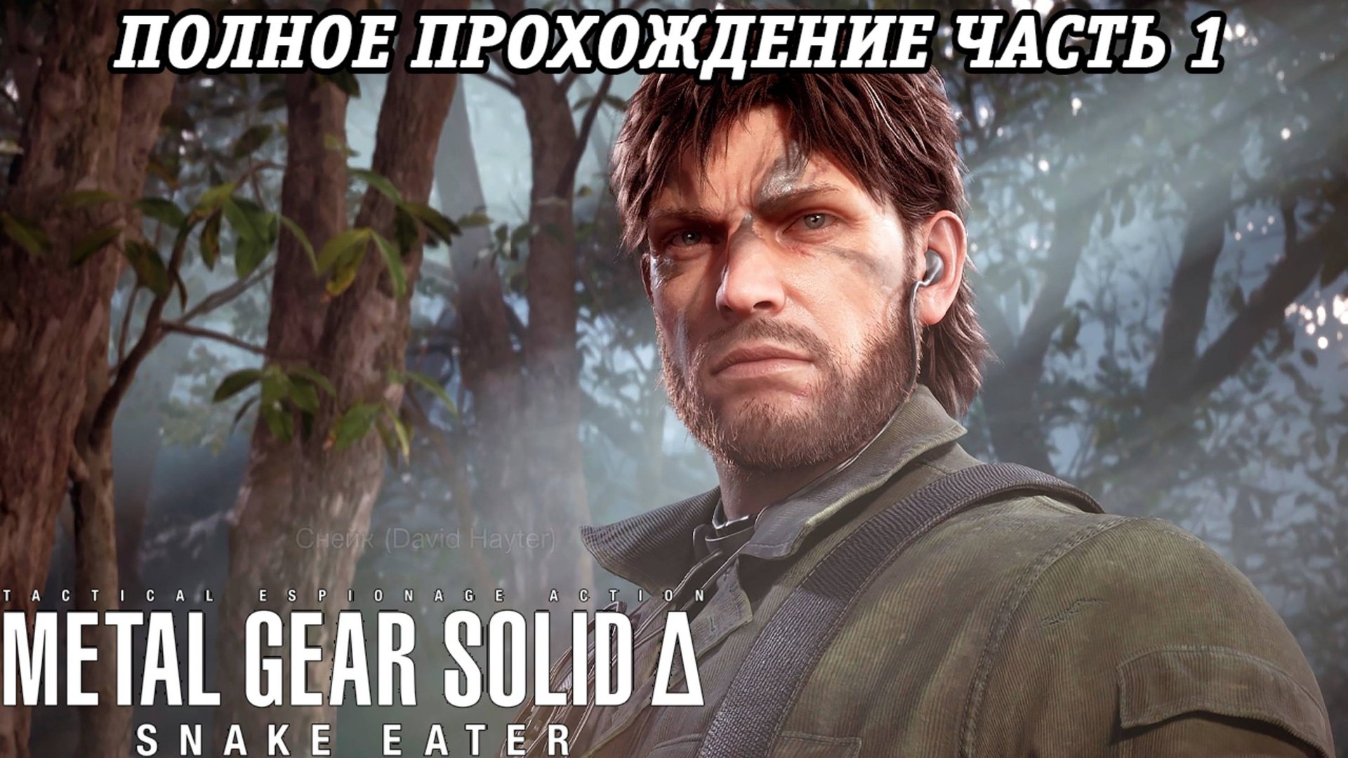 Metal Gear Solid Delta: Snake Eater
