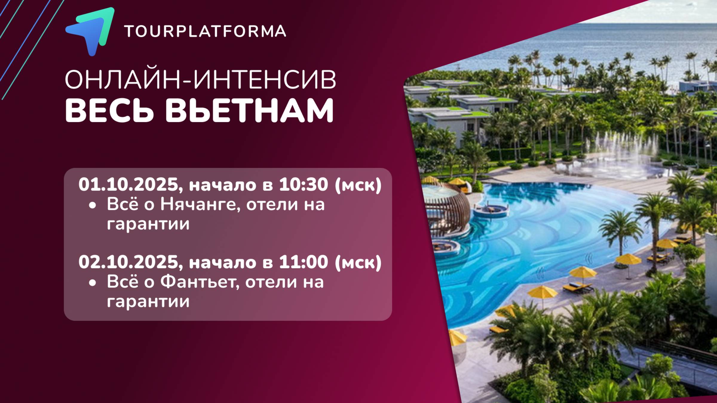 Интенсив по Вьетнаму ″Весь Вьетнам″ 2025-2026