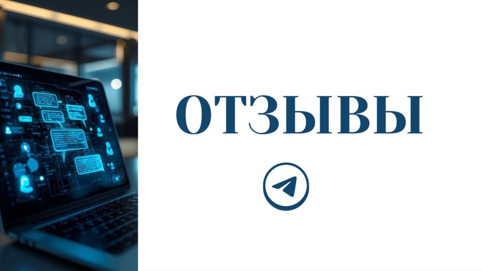 Отзывы