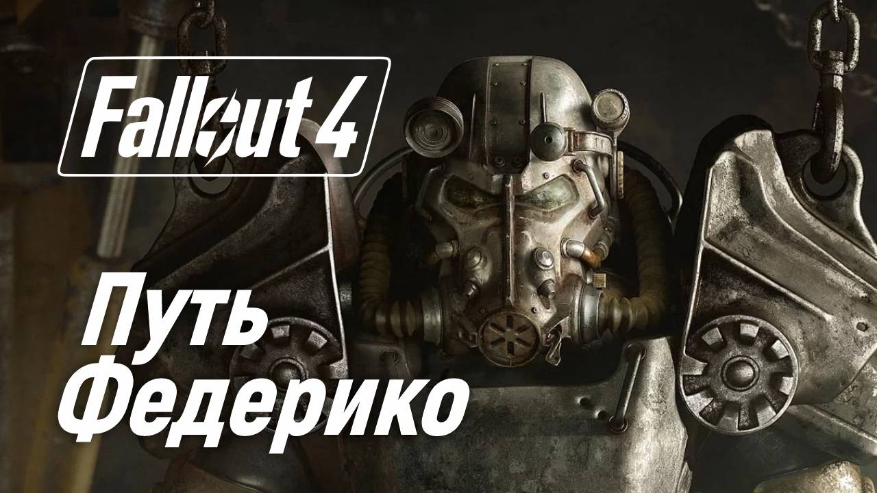 Fallout 4