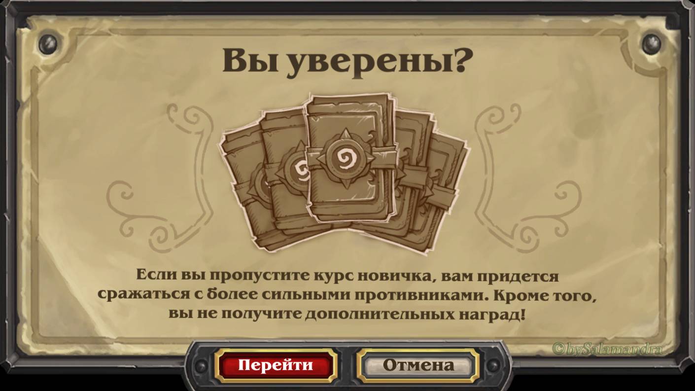 ПУТЬ НОВИЧКА HEARTHSTONE