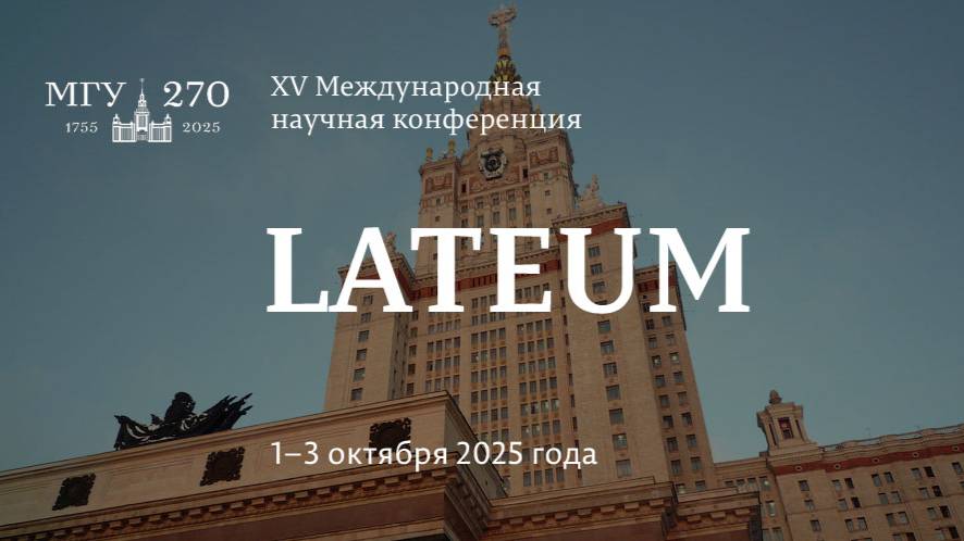 Lateum 2025