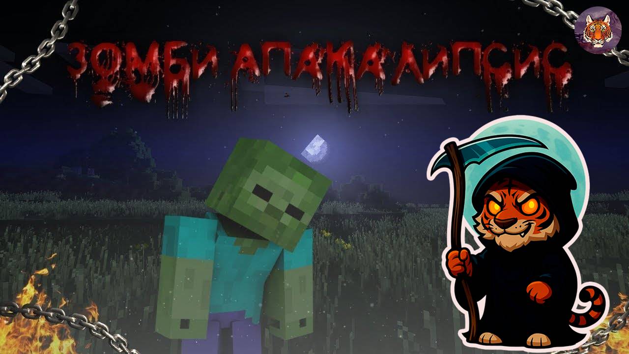 🧟‍♂️💀🏠Зомби-Эпидемия: Бункерное Выживание в Minecraft.🧟‍♂️💀🏠
