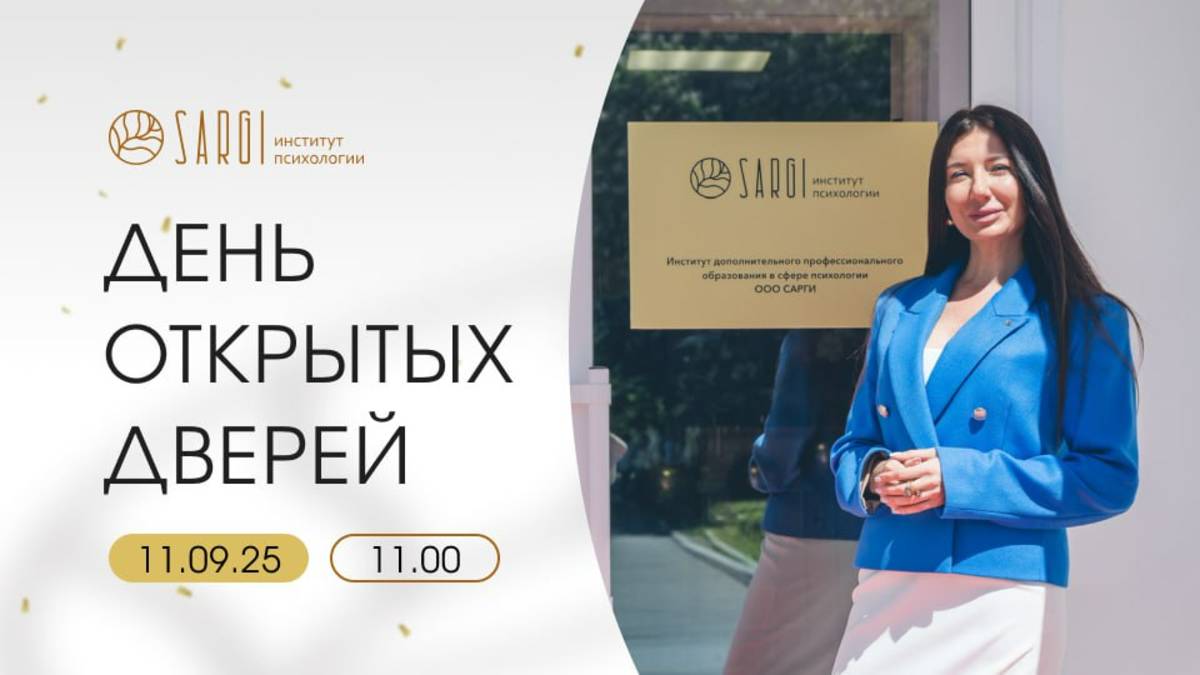 День открытых дверей 11.09