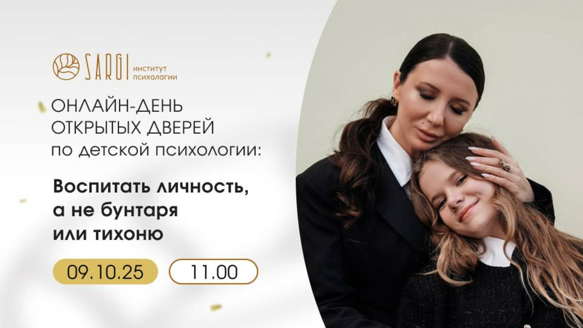 День открытых дверей по детской психологии 09.10