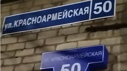 ул. Красноармейская 1-я