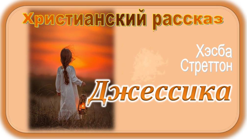 📗 ″Джессика″ 3 части