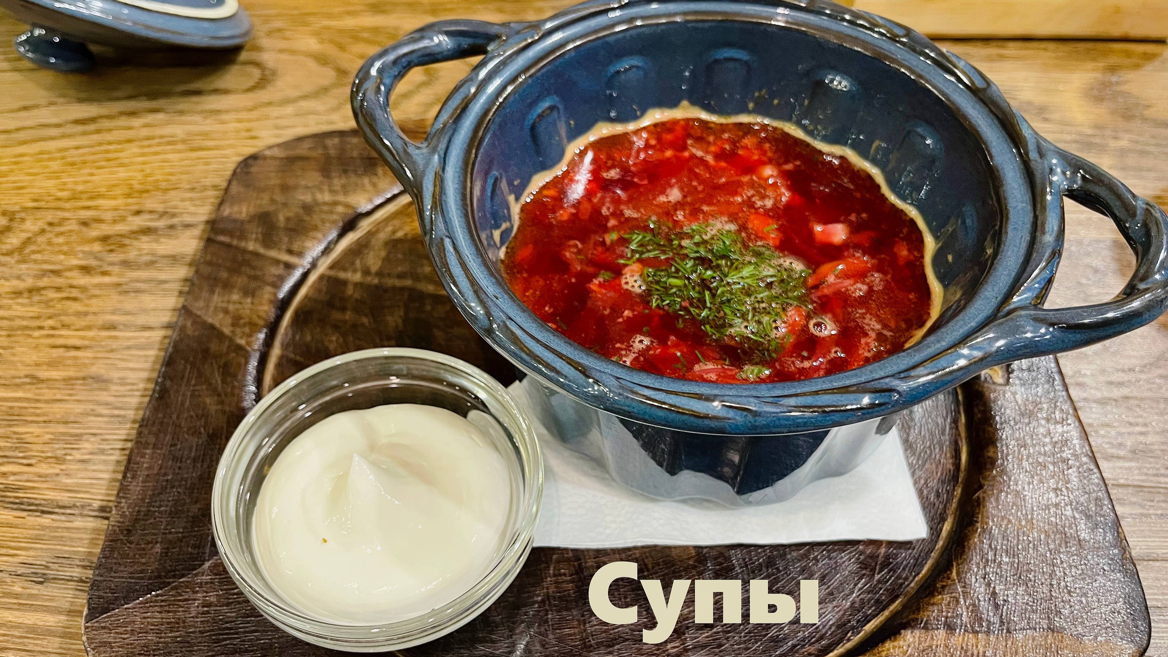 Супы, первые блюда