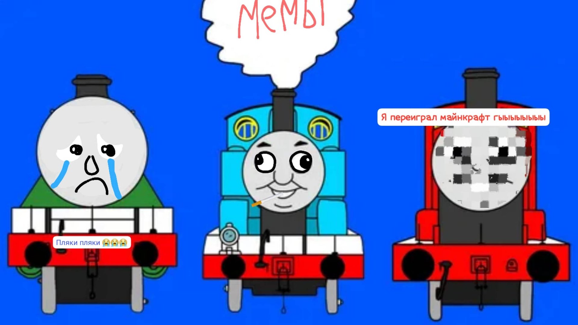 Мемы
