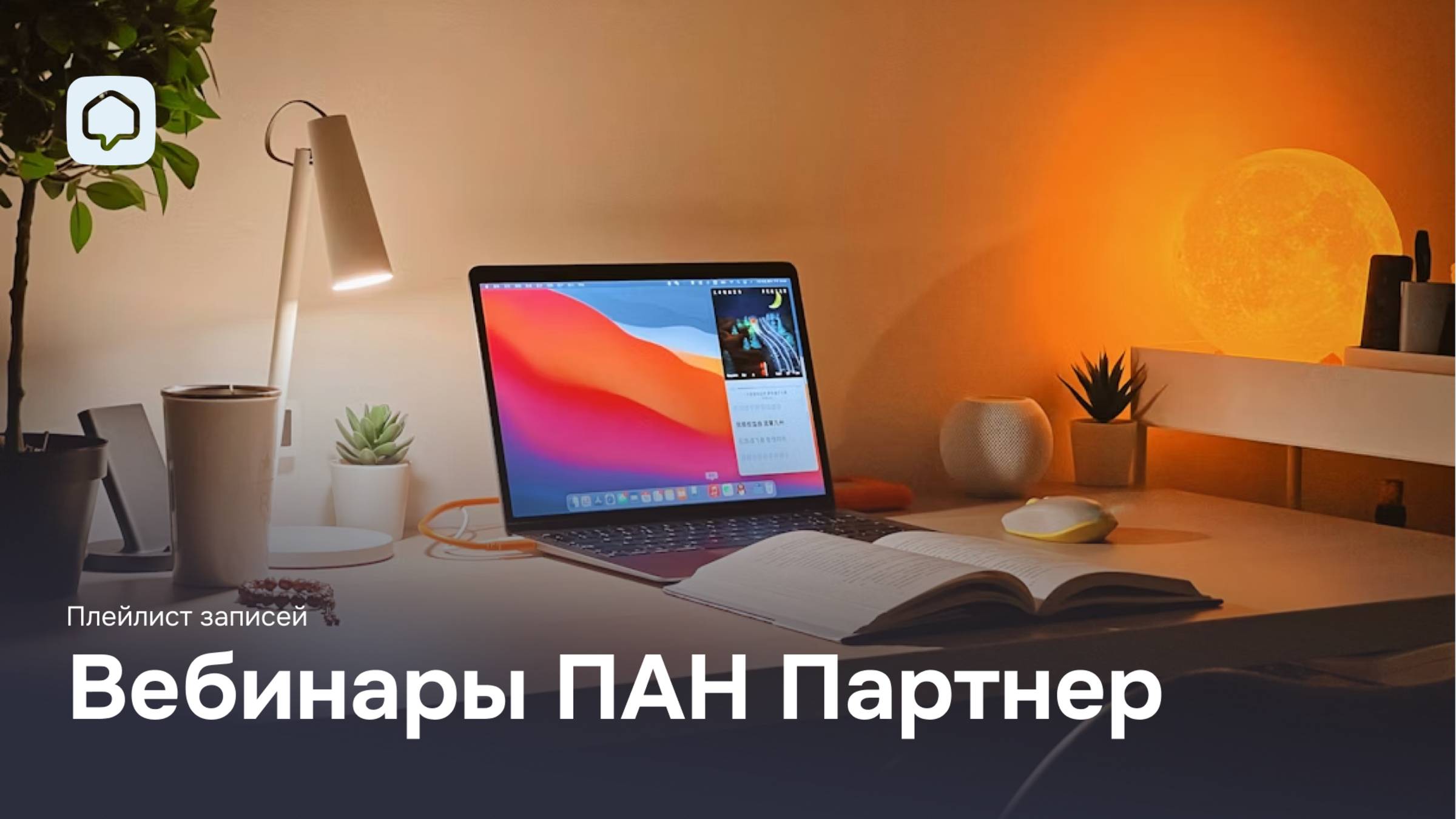 Вебинары