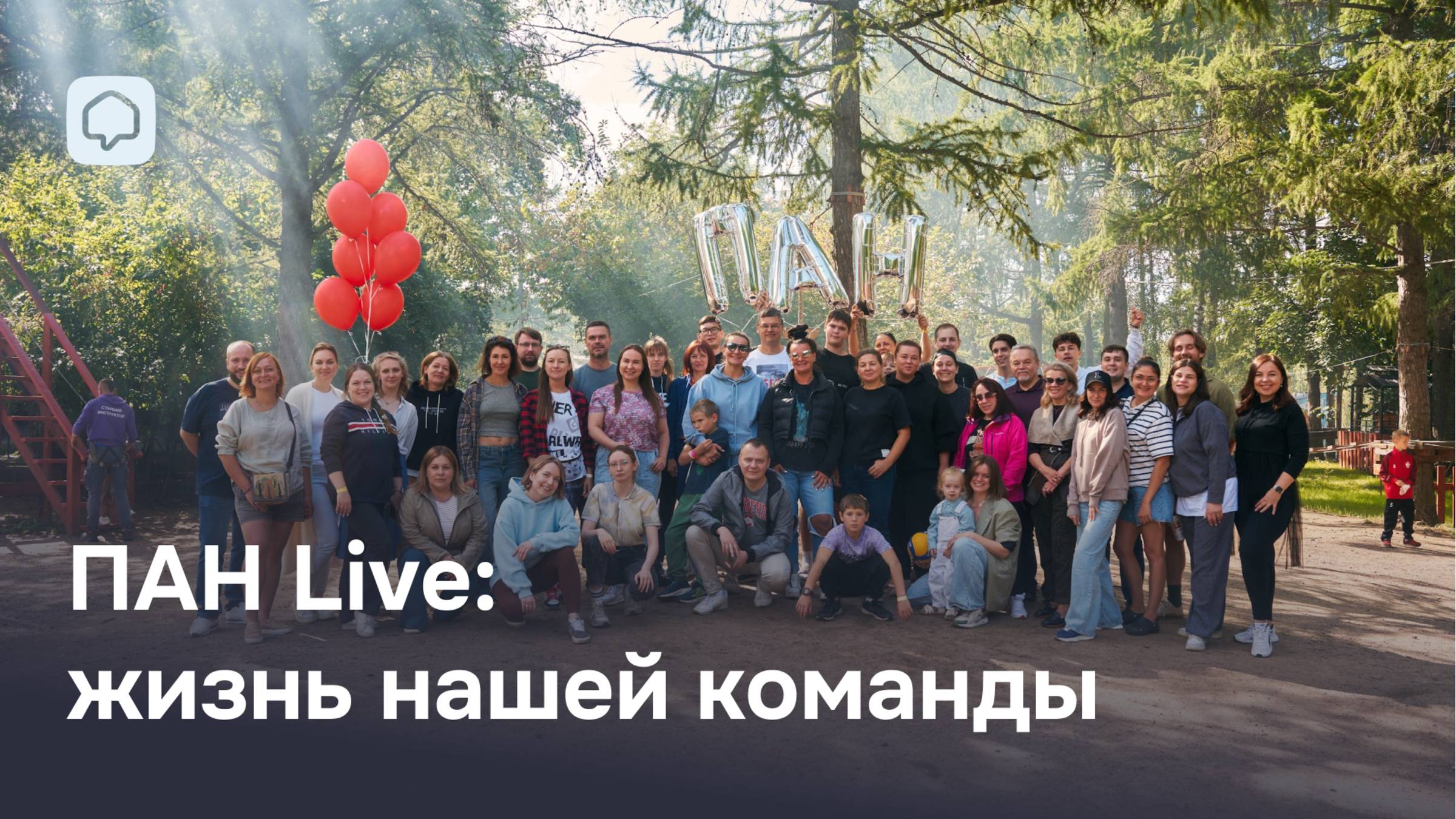 ПАН Live