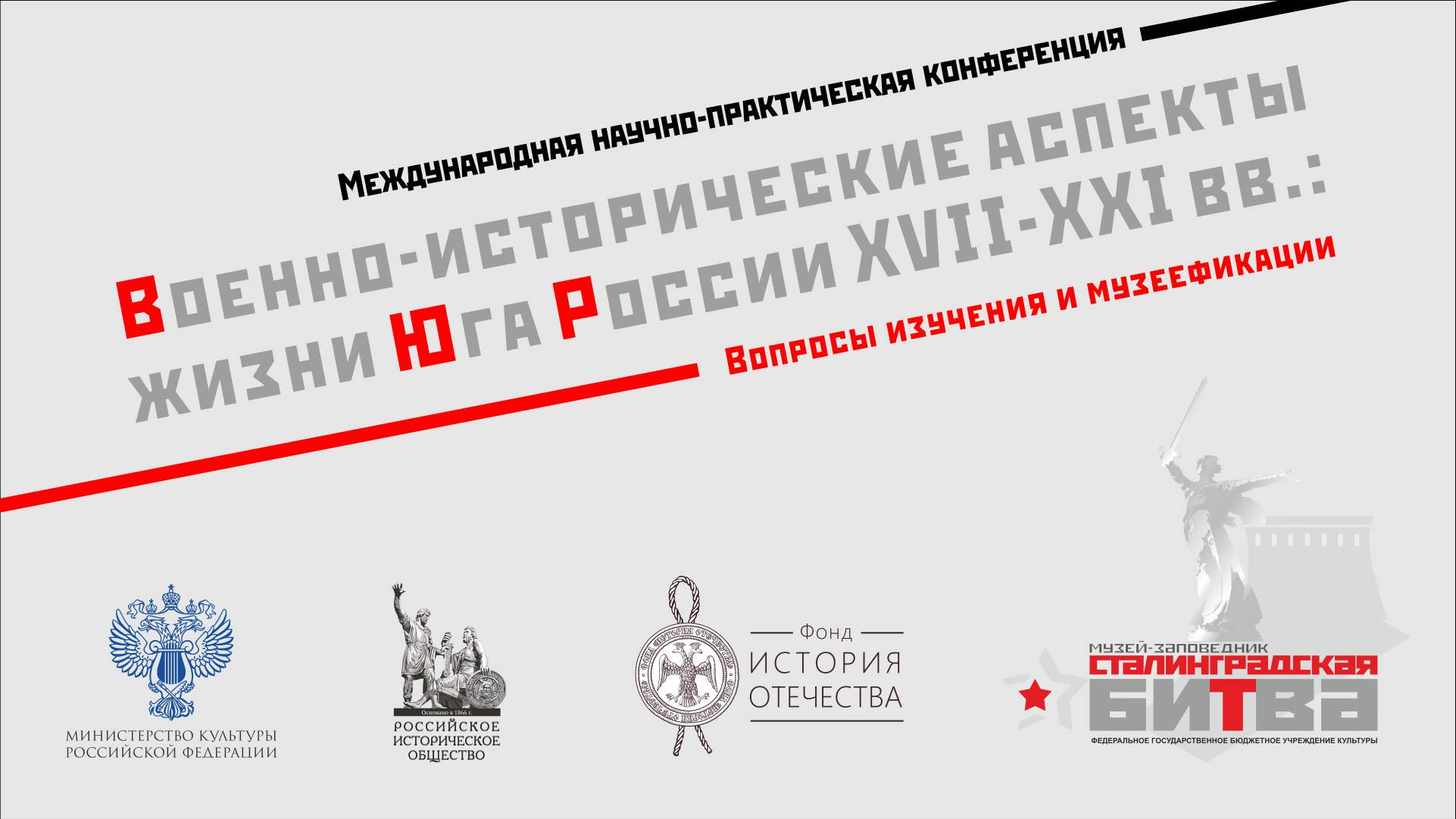 Международная научно-практическая конференция