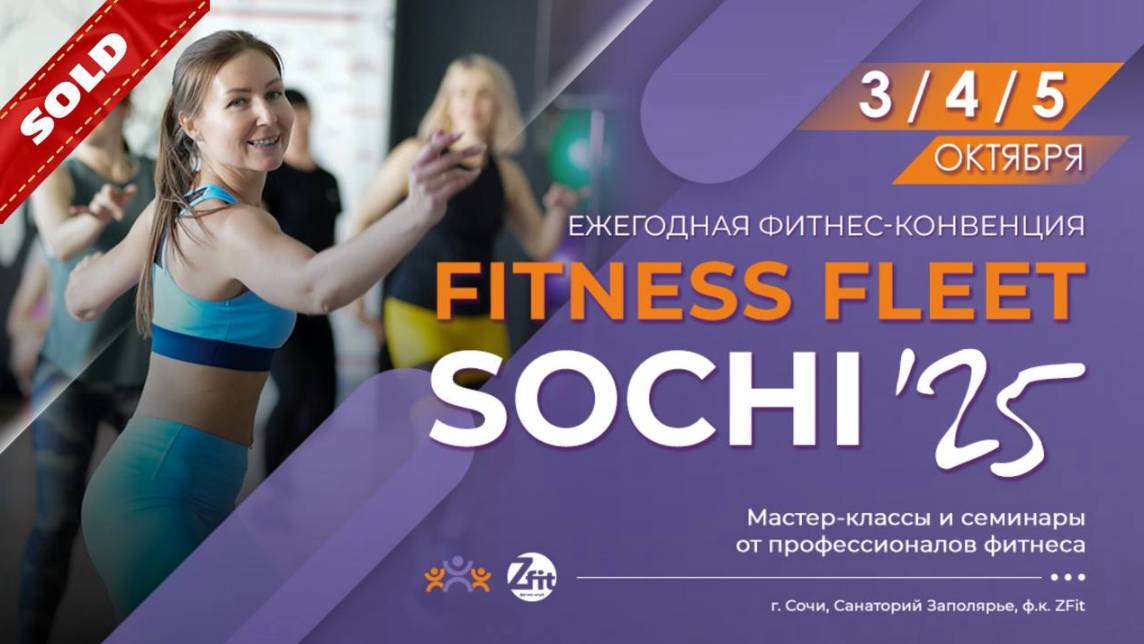 Fitness Fleet Sochi 2025