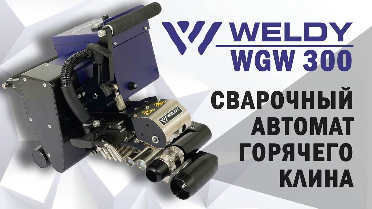 WELDY