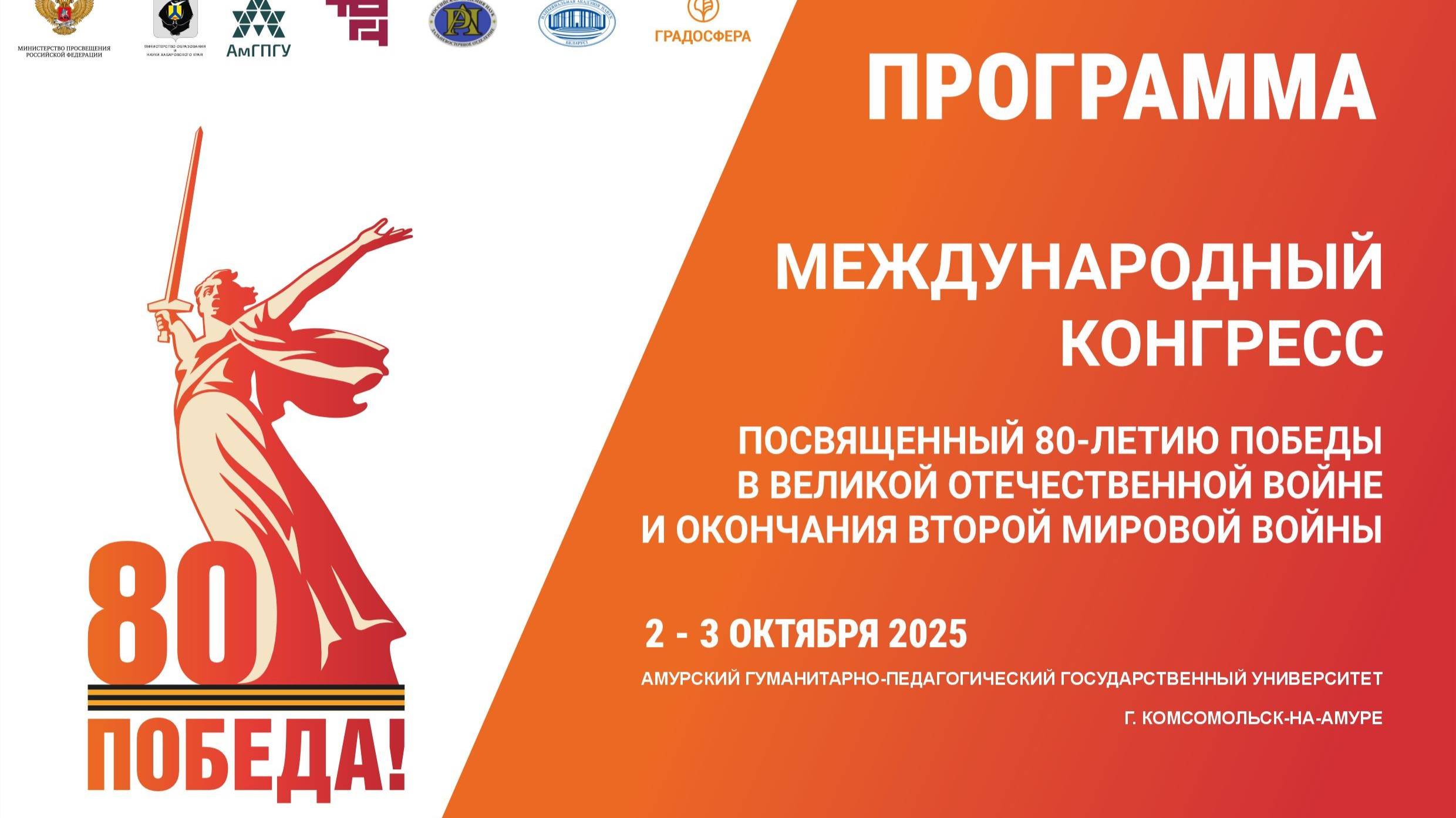 Международный конгресс 2 - 3 октября 2025
