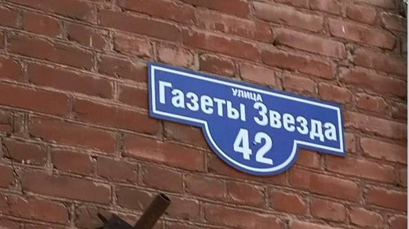ул. Газеты Звезда